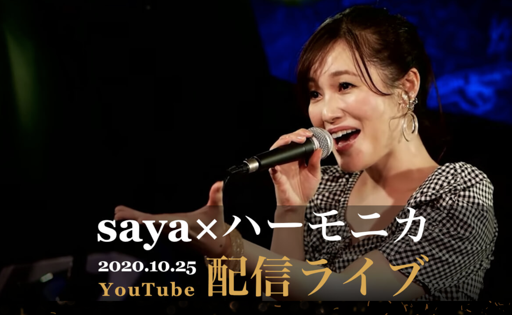 saya 公式サイト